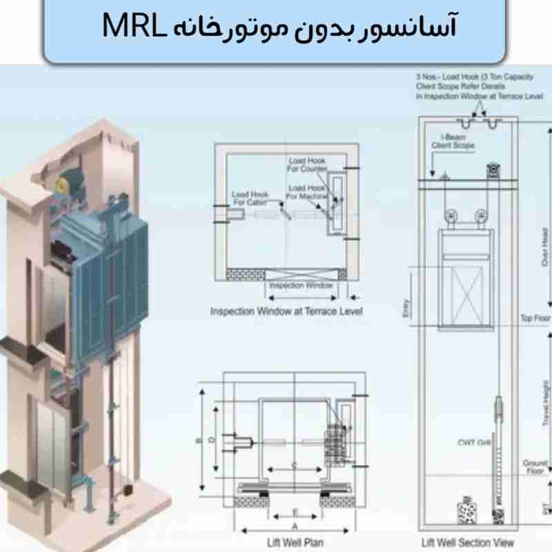 مشخصات و توضیحات جامع آسانسور بدون موتورخانه MRL - وست لیفت - دارای ...